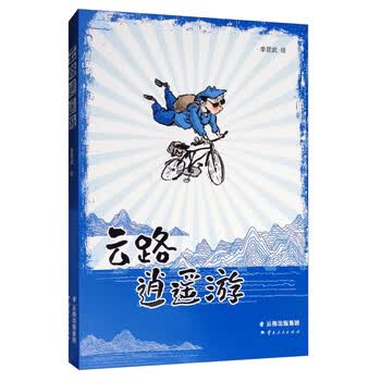 云路逍遥游
