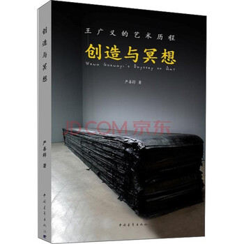 王广义的艺术历程：创造与冥想