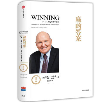 赢的答案(尊享版)