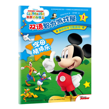 米奇妙妙屋双语智力游戏屋1