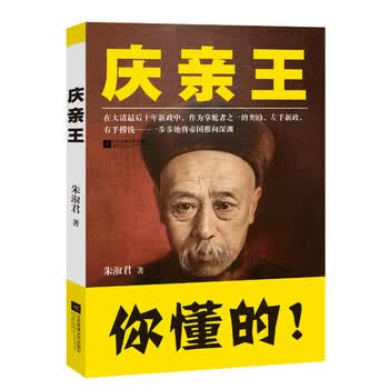 正版 庆亲王9787539982618