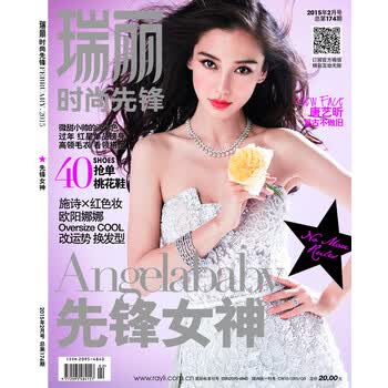 瑞丽时尚先锋（2015年第02期·总第174期）