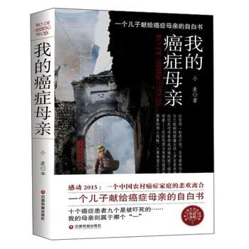 我的癌症母亲