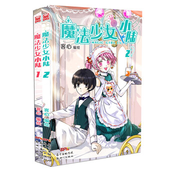 魔法少女小陆（套装1-2册）