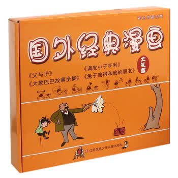 国外经典漫画彩色典藏合集(共4册)
