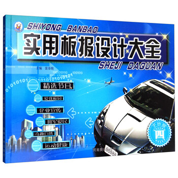 实用板报设计大全4