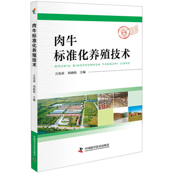 肉牛标准化养殖技术