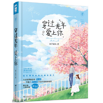 穿过光年爱上你/辛德瑞拉01