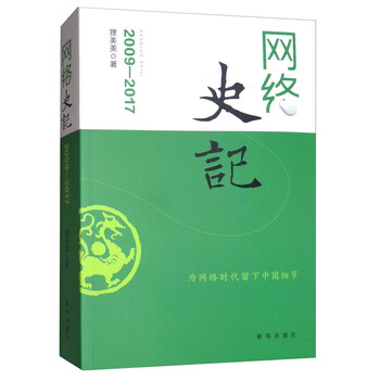 网络史记