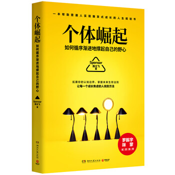 个体崛起