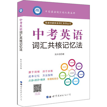 中考英语词汇共核记忆法