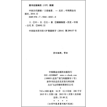  中国古代婚姻9787504485434中国商业