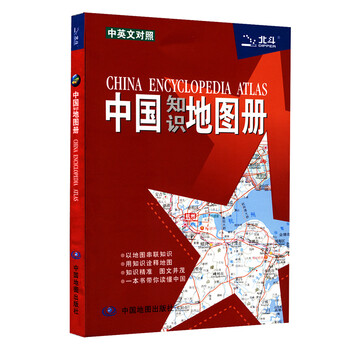 2021年新 中国知识地图册 全彩页 自然人文地理