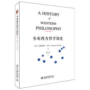 韦布西方哲学简史9787301287705