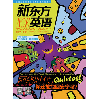 新东方英语（2017年12月号）
