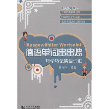 德语单词串串烧