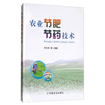 农业节肥节药技术
