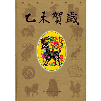 乙未贺岁