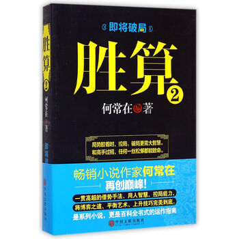 胜算(2)