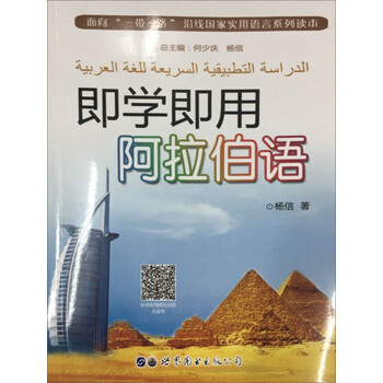 即学即用阿拉伯语