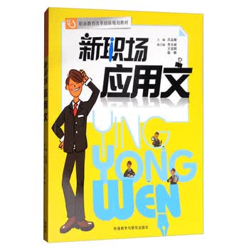 新职场应用文