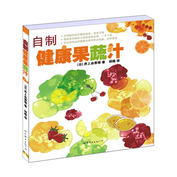 自制健康果蔬汁
