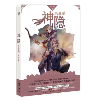 神隐：风暴眼