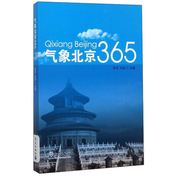 气象北京3659787502965549