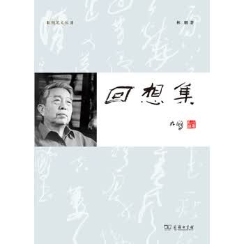 回想集