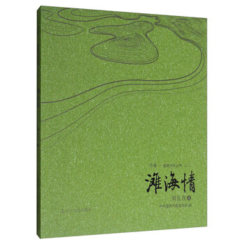滩海情/印象·盘锦文化丛书
