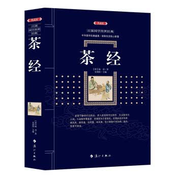 茶经