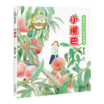 小尾巴