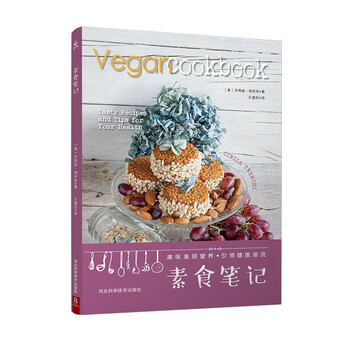 素食笔记