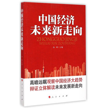 中国经济未来新走向