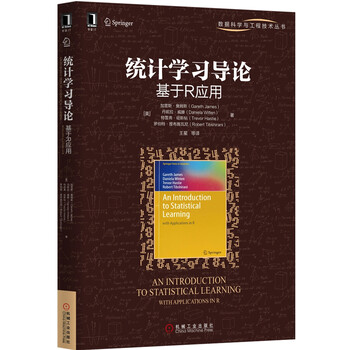 统计学习导论 基于R应用