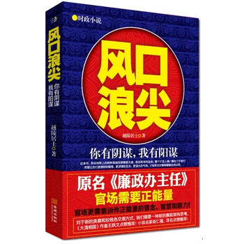 风口浪尖9787515510422