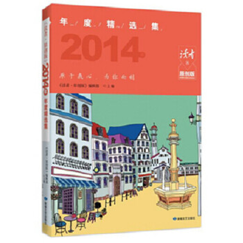 {正版新书}《读者·原创版》2014年年度精选集9787546807904