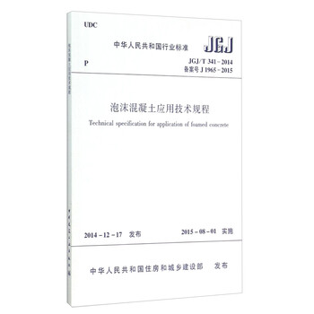 泡沫混凝土应用技术规程