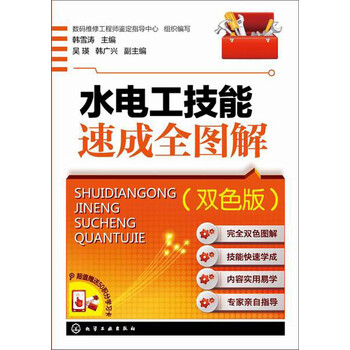 水电工技能速成全图解（双色版）