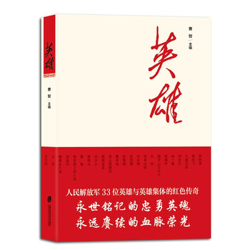 英雄 历史 书籍