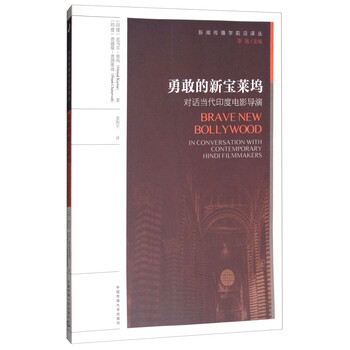 勇敢的新宝莱坞