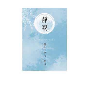 静观 观心 知心 疗心 港台原版 心理学书籍 静观 观心 知心 疗心 香港心理学会临床心理
