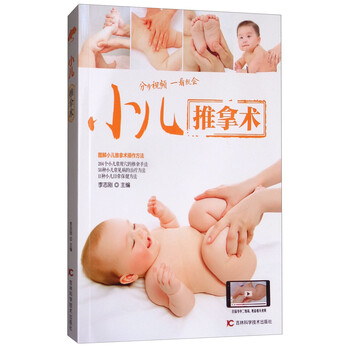 【京联正品】小儿推拿术李志刚9787557834050