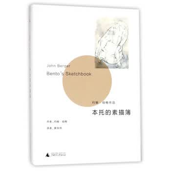 本托的素描簿(精)