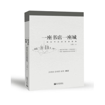 一座书店一座城(诚品书店的发展逻辑)