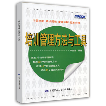 培训管理方法与工具
