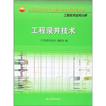 工程录井技术