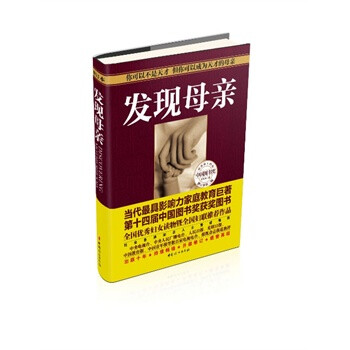 发现母亲