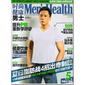 时尚健康男士版(2015年6月号)