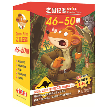 老鼠记者礼盒装（46—50)经典儿童自主阅读·妙趣横生的桥梁书[王芳推荐]